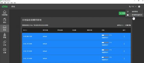 用硬碟挖礦的新興虛擬幣 ── Chia幣：基本知識、FAQ - OSSLab.com