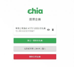 用硬碟挖礦的新興虛擬幣 ── Chia幣：基本知識、FAQ - OSSLab.com