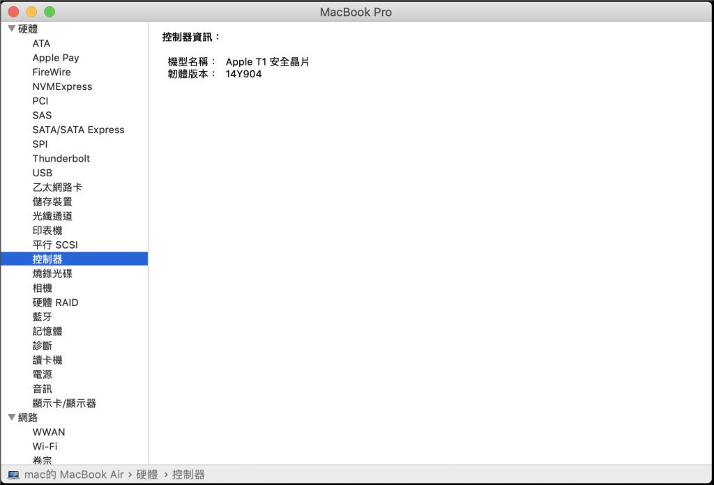 T1/T2安全晶片 Mac Onboard SSD資料救援與數位鑑識 - OSSLab.com