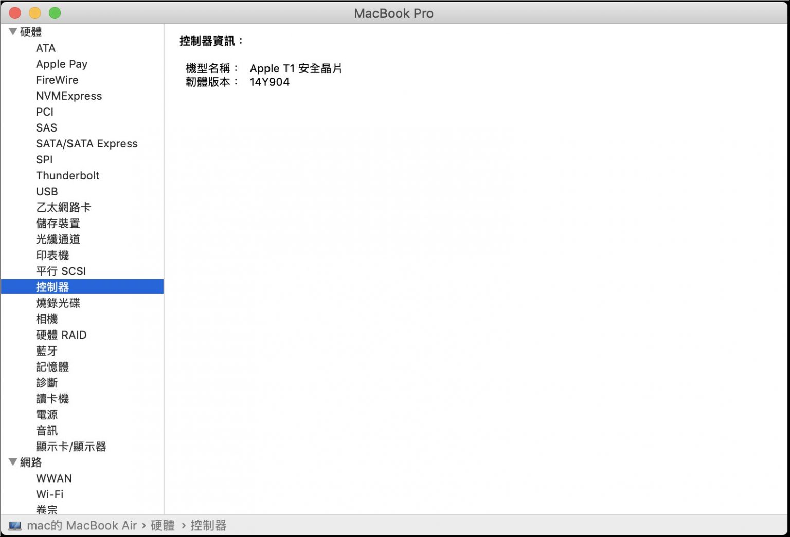 T1/T2安全晶片 Mac Onboard SSD資料救援與數位鑑識 - OSSLab.com