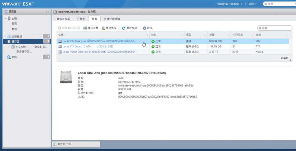 VMware ESXi 7.0對硬體RAID與HBA 相容性測試 - OSSLab.com