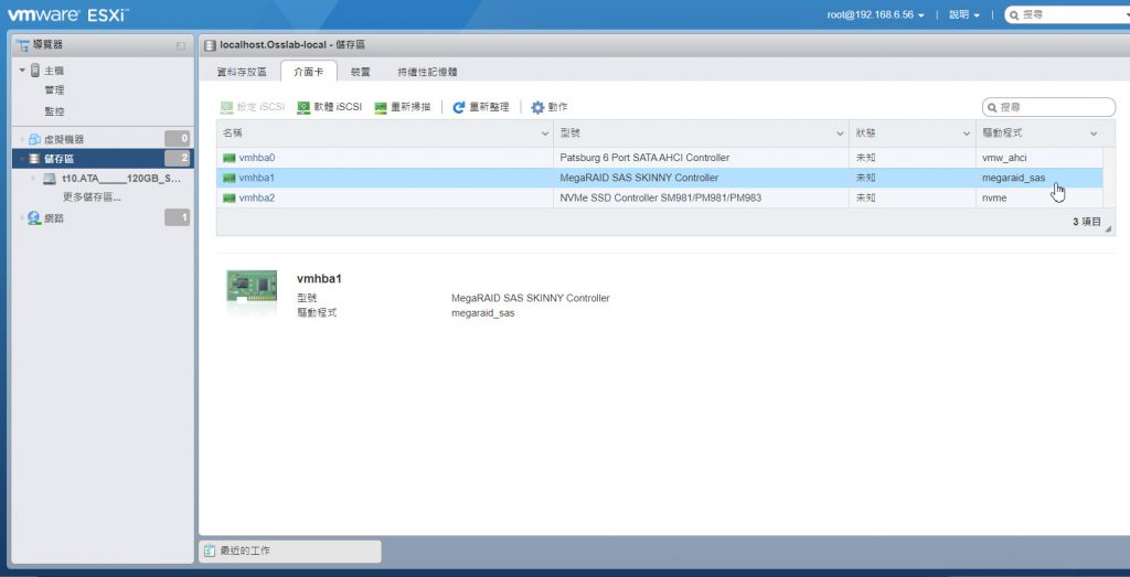 VMware ESXi 7.0對硬體RAID與HBA 相容性測試 - OSSLab.com