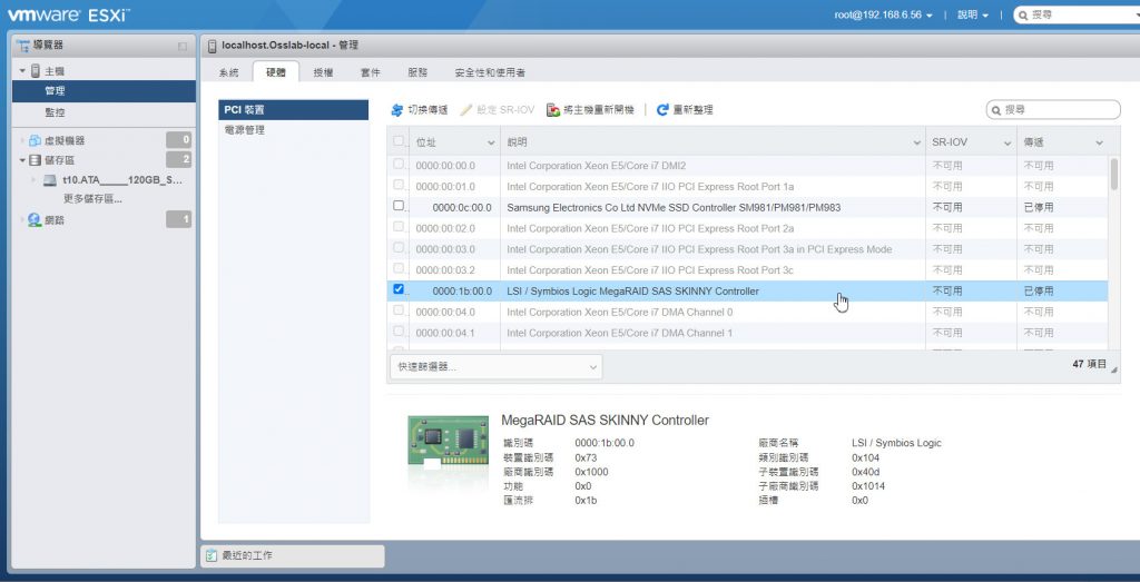 VMware ESXi 7.0對硬體RAID與HBA 相容性測試 - OSSLab.com