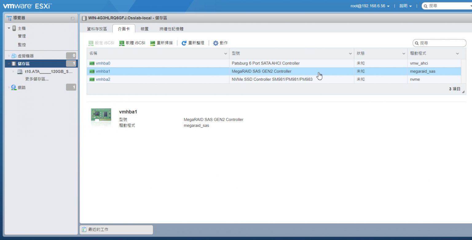 VMware ESXi 7.0對硬體RAID與HBA 相容性測試 - OSSLab.com