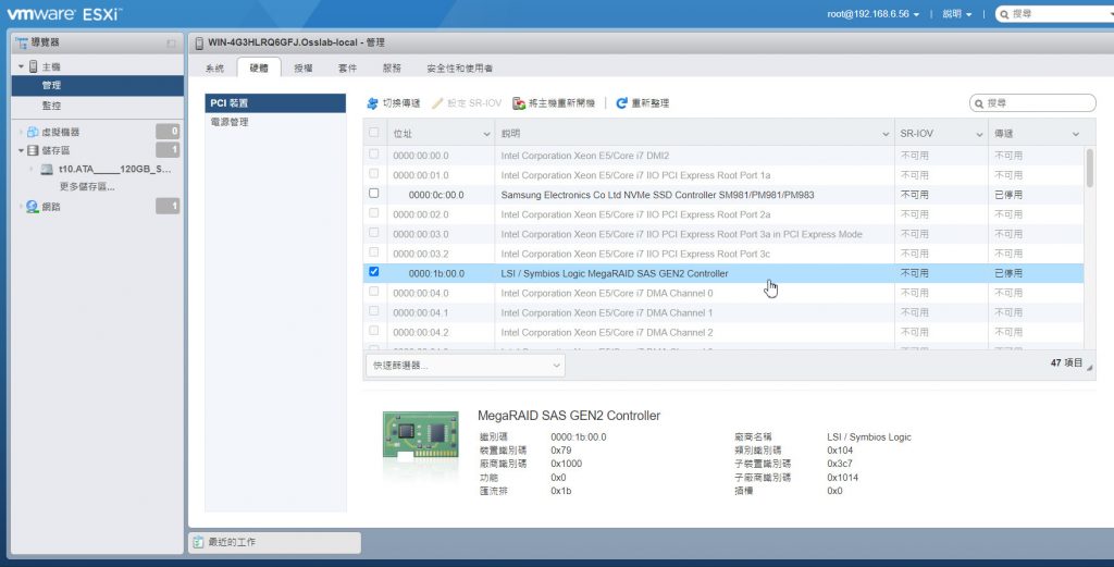 VMware ESXi 7.0對硬體RAID與HBA 相容性測試 - OSSLab.com