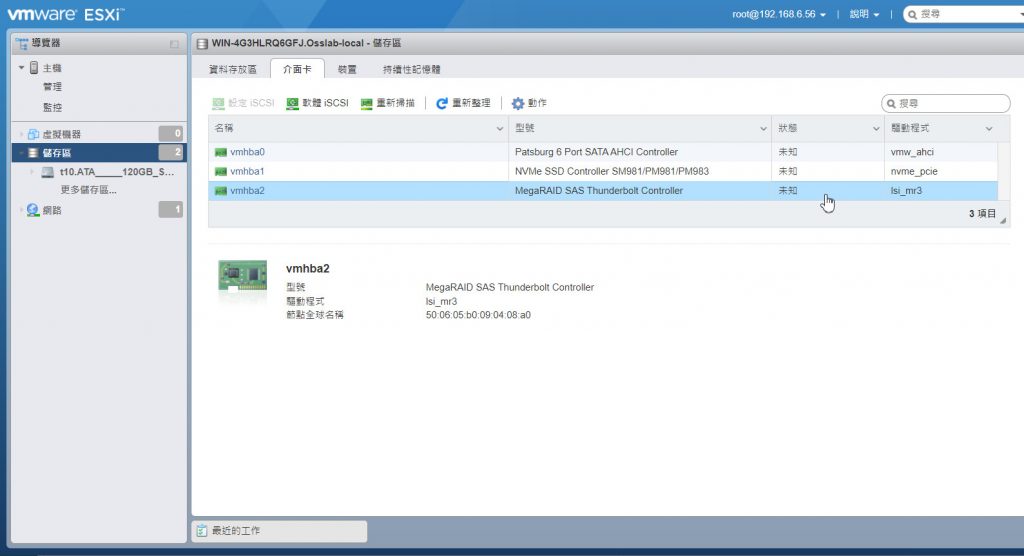 VMware ESXi 7.0對硬體RAID與HBA 相容性測試 - OSSLab.com