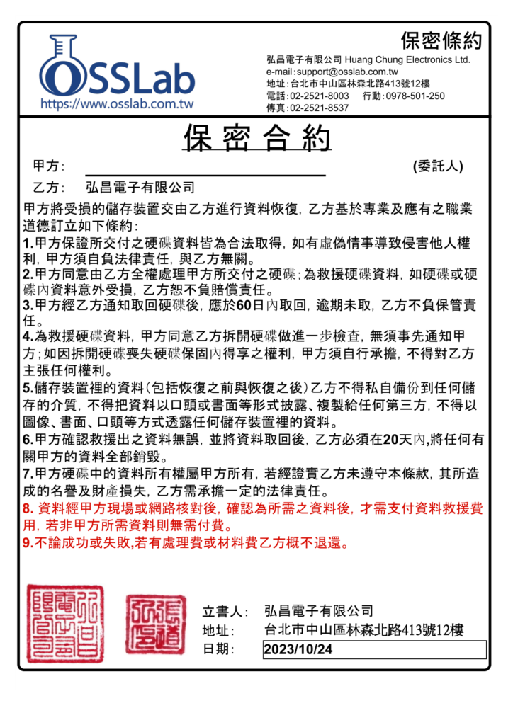 陣列資料救援服務評比：如何選擇專業救援夥伴！ - OSSLab.com